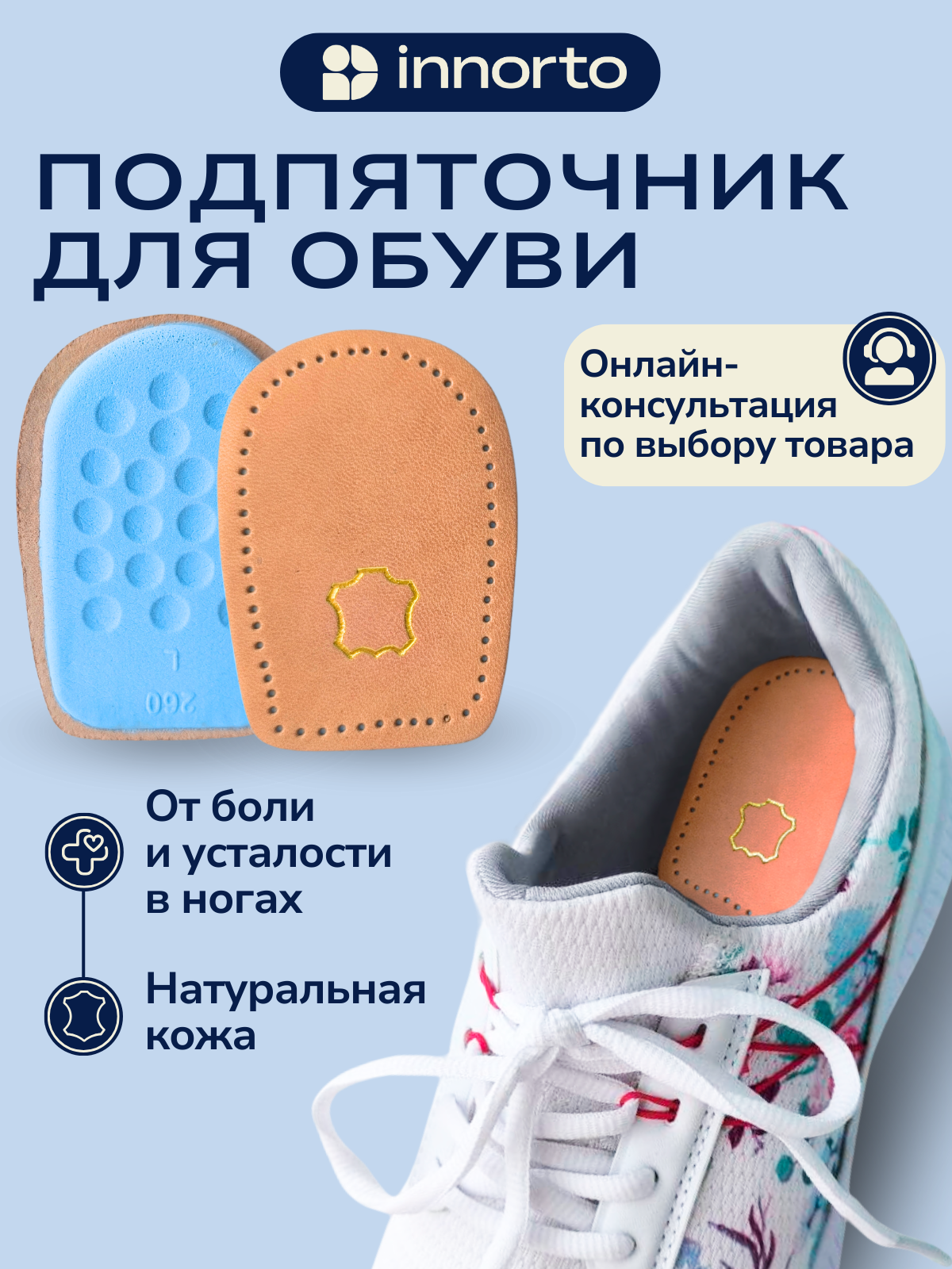 Подпяточник для обуви, 2 шт