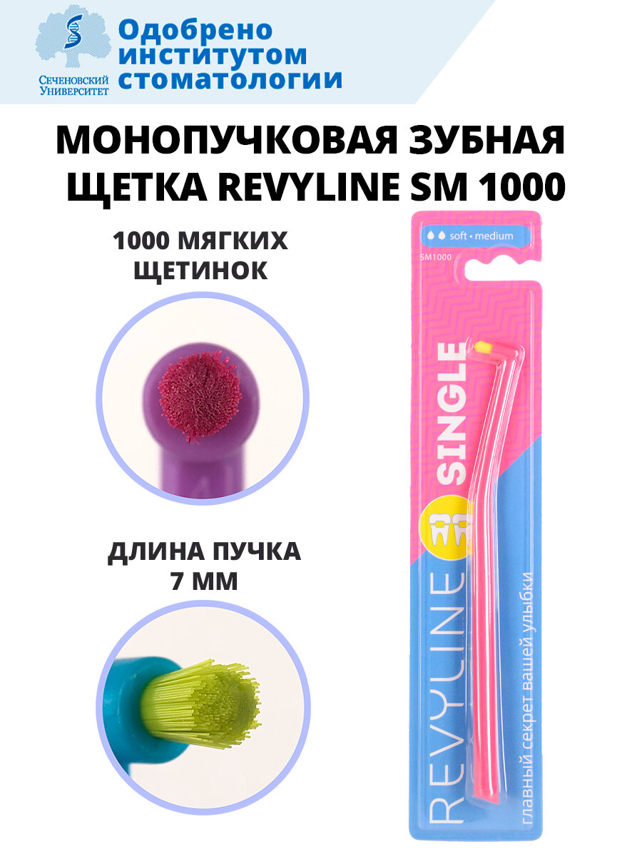 Монопучковая зубная щетка Revyline SM1000 Single розовая с желтой щетиной