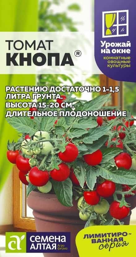 Семена Томат "Кнопа" ранний "Семена Алтая"