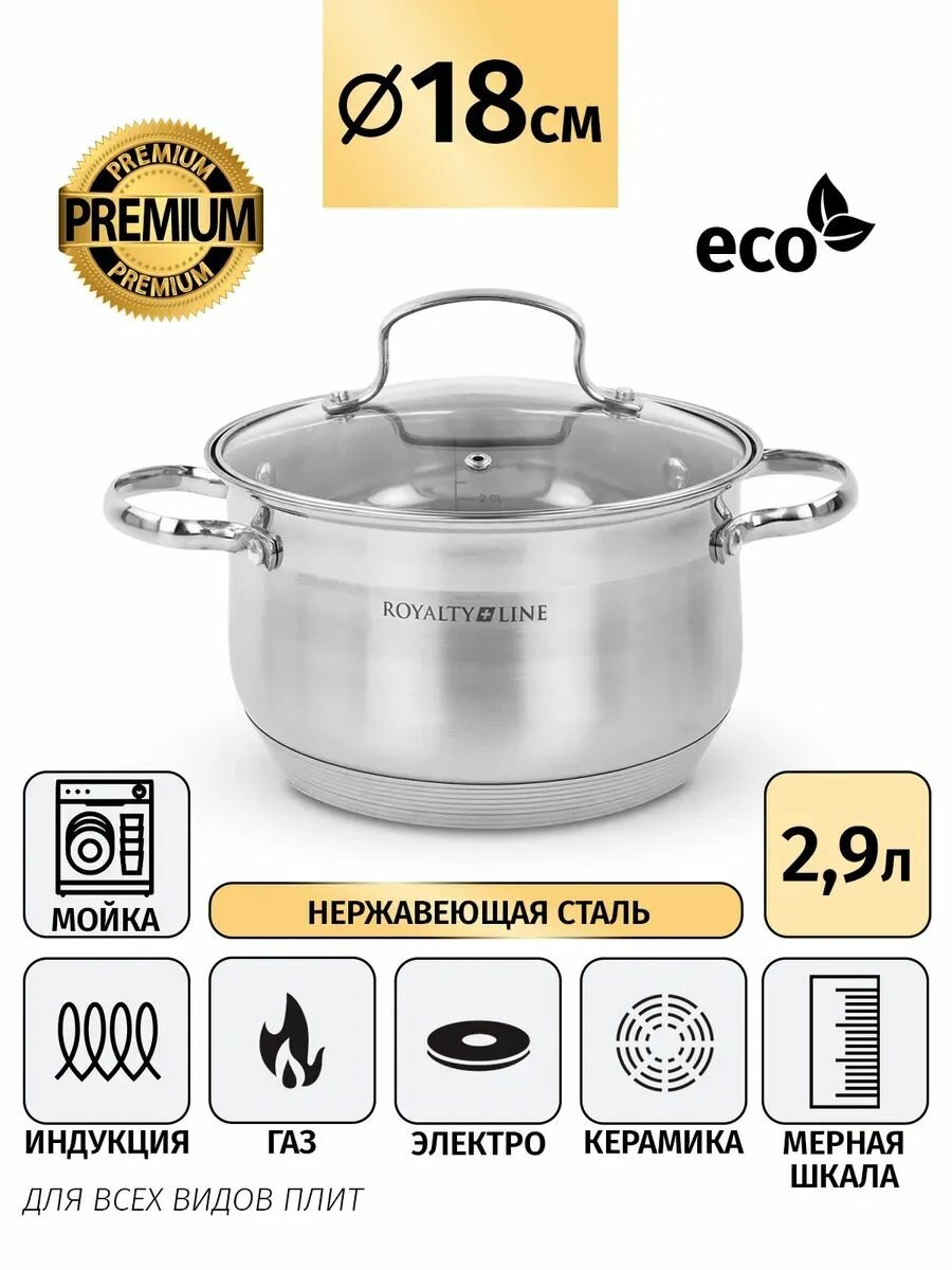 Кастрюля из нержавеющей стали 2 литра
