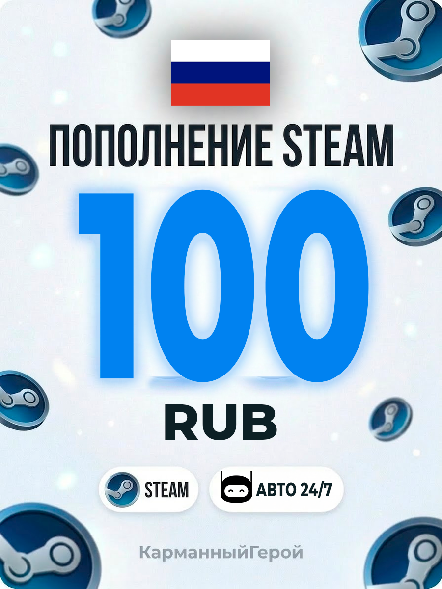 Пополнение Steam 100 рублей | Россия | Цифровой код, пополнение счета | Steam Gift Card Russia