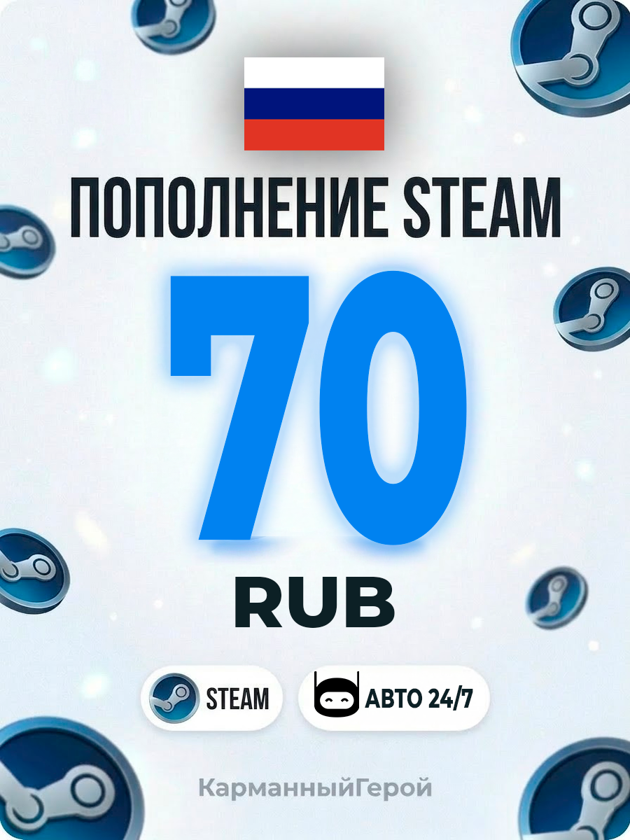 Пополнение Steam 70 рублей | Россия | Цифровой код, пополнение счета | Steam Gift Card Russia