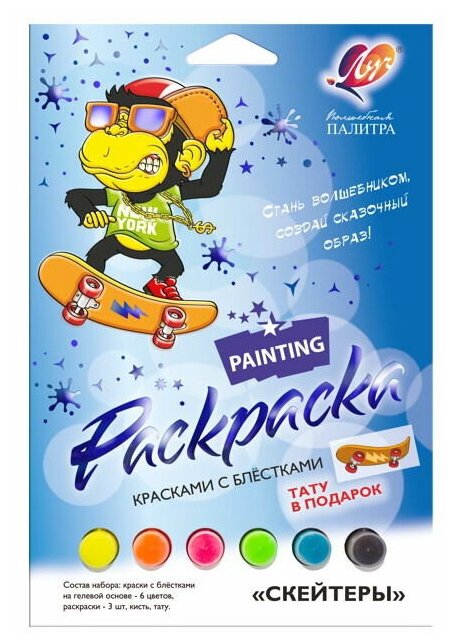 Раскраска с блестками Луч "Скейтеры", 6 цветов, в коробке (31С2071-08)