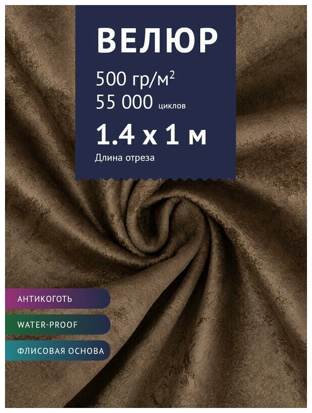 Ткань мебельная Велюр, модель Тураж, цвет: Серо-коричневый (Taupe), отрез - 1 м (Ткань для шитья, для мебели)