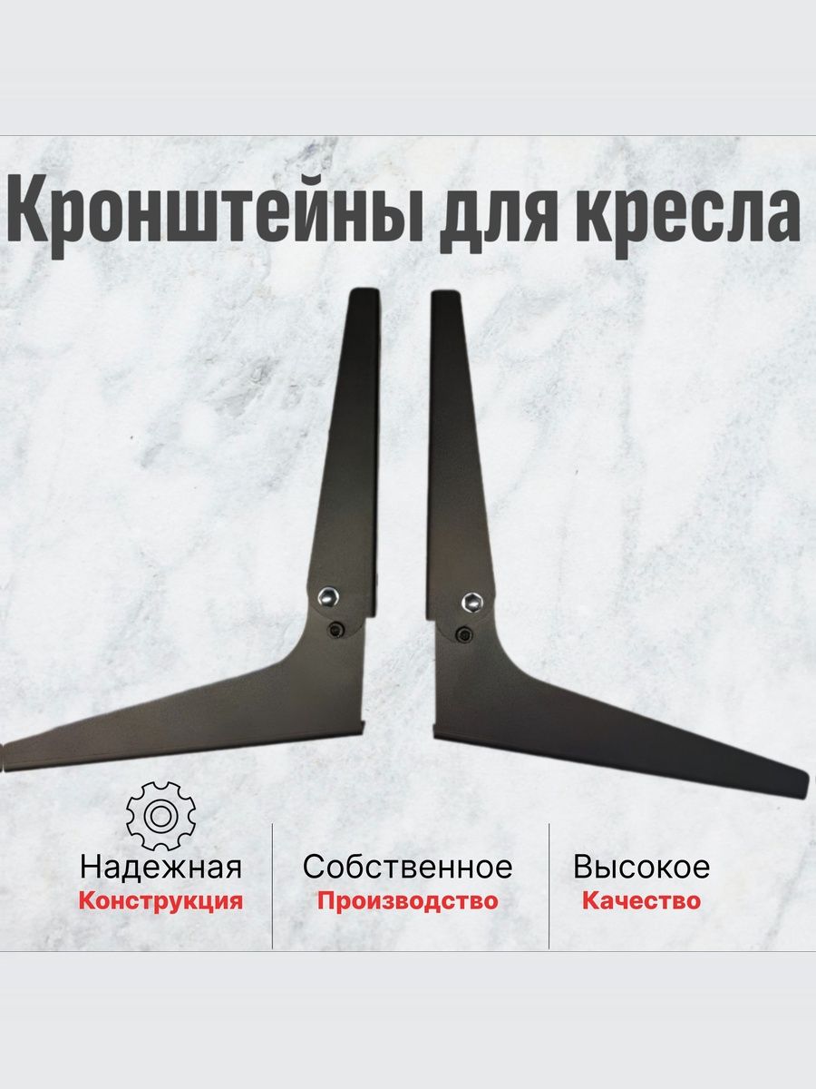 Кронштейны (уголки) для кресла в лодку ПВХ