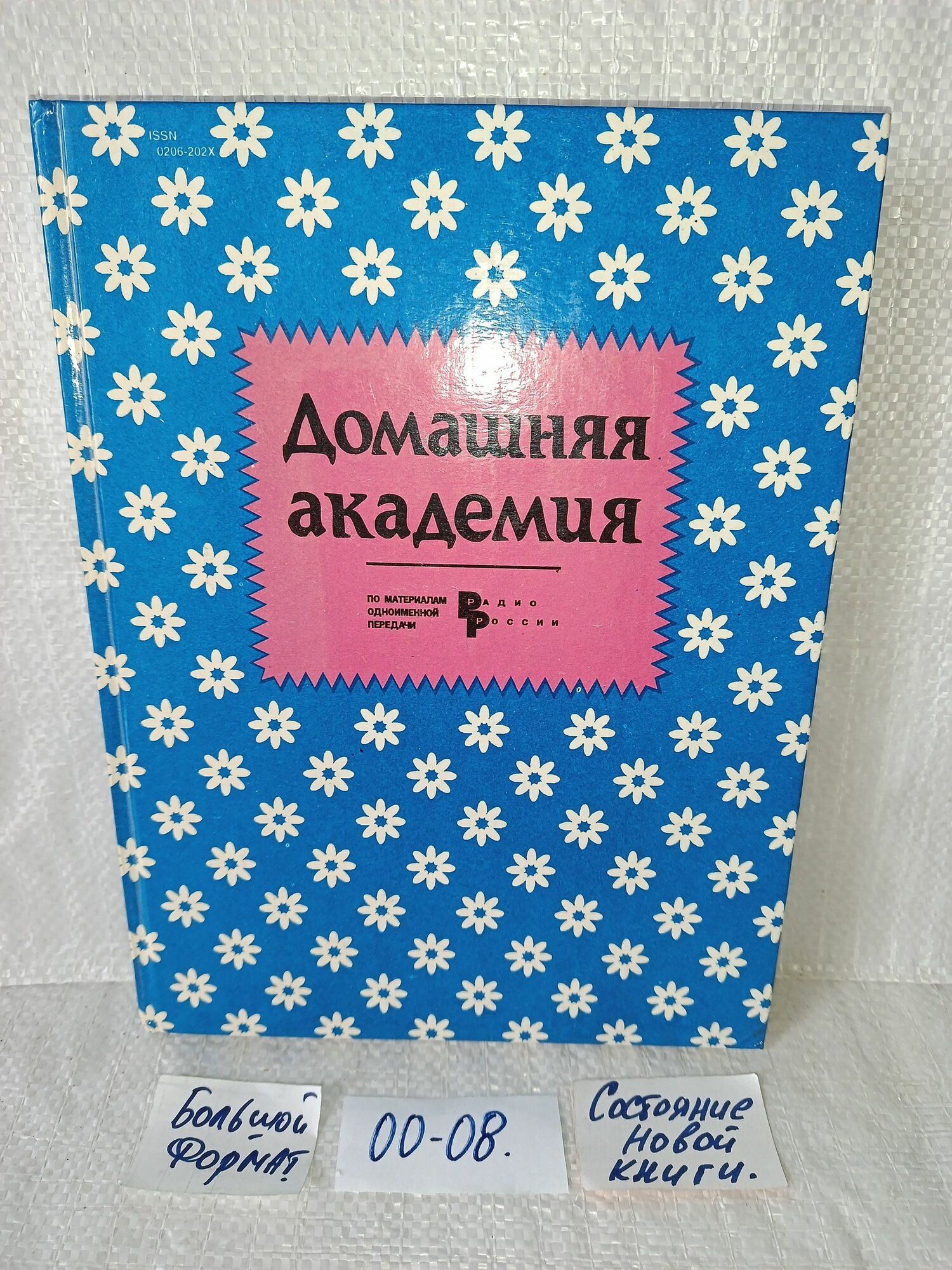 Третьякова О. и др. Домашняя академия
