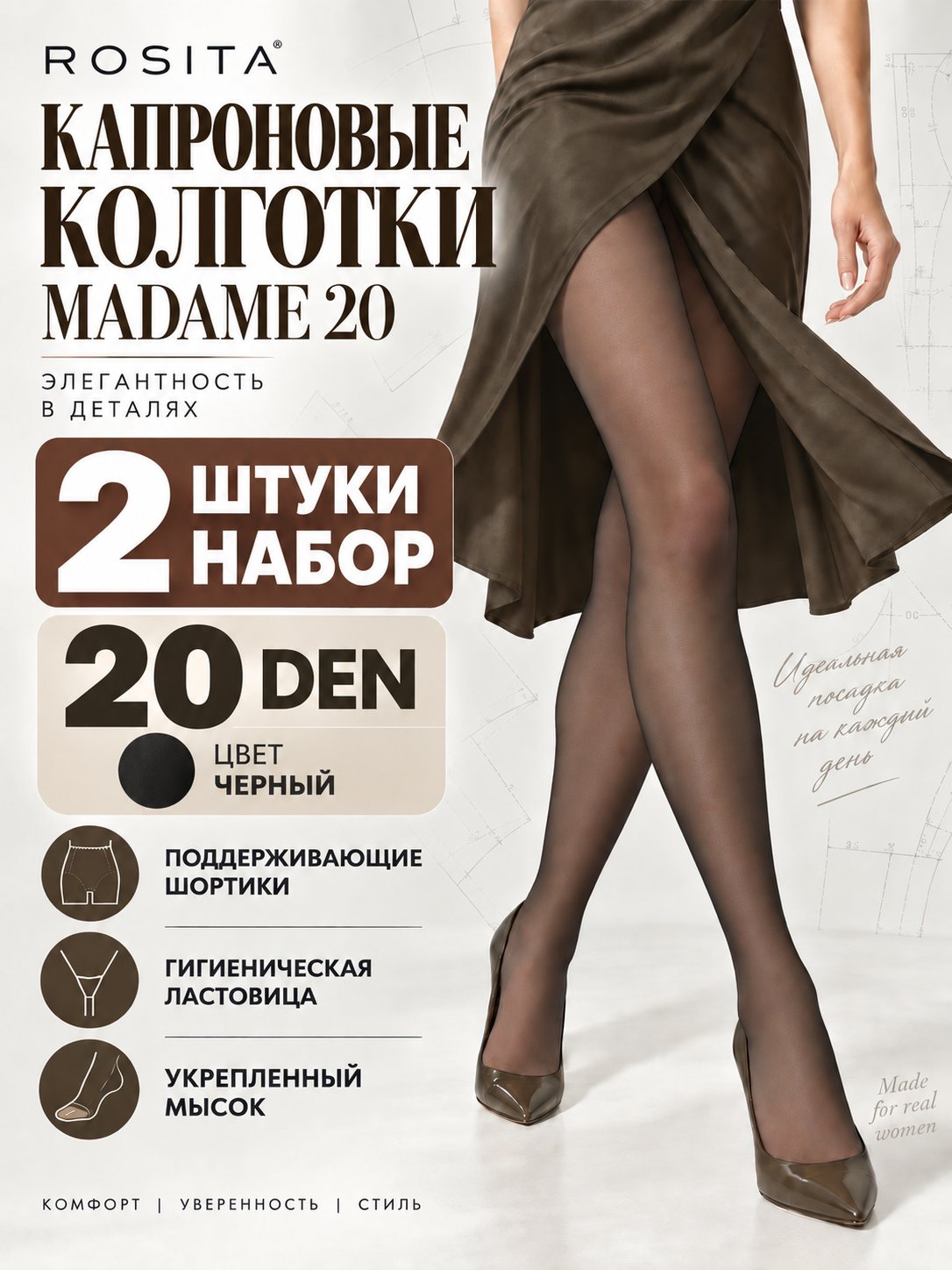 Колготки Rosita Madame