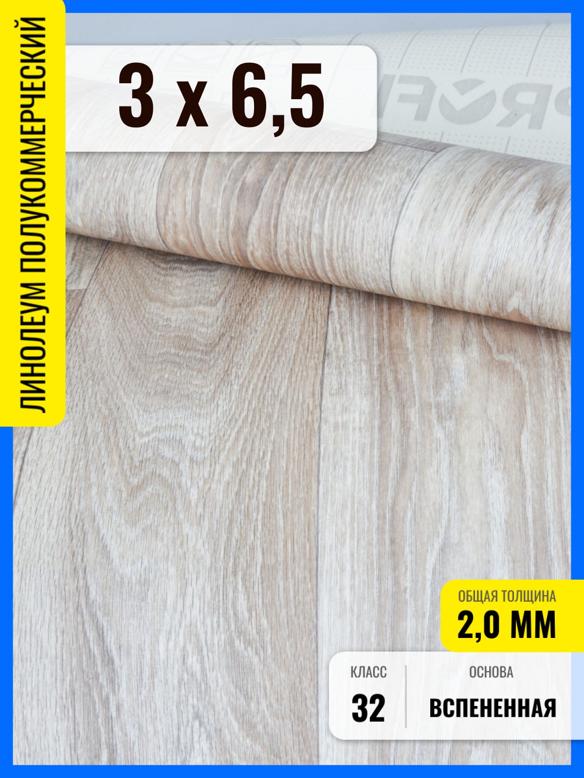 Линолеум на отрез MASTER OAK 3м х 6,5м в комнату / на балкон / в коридор