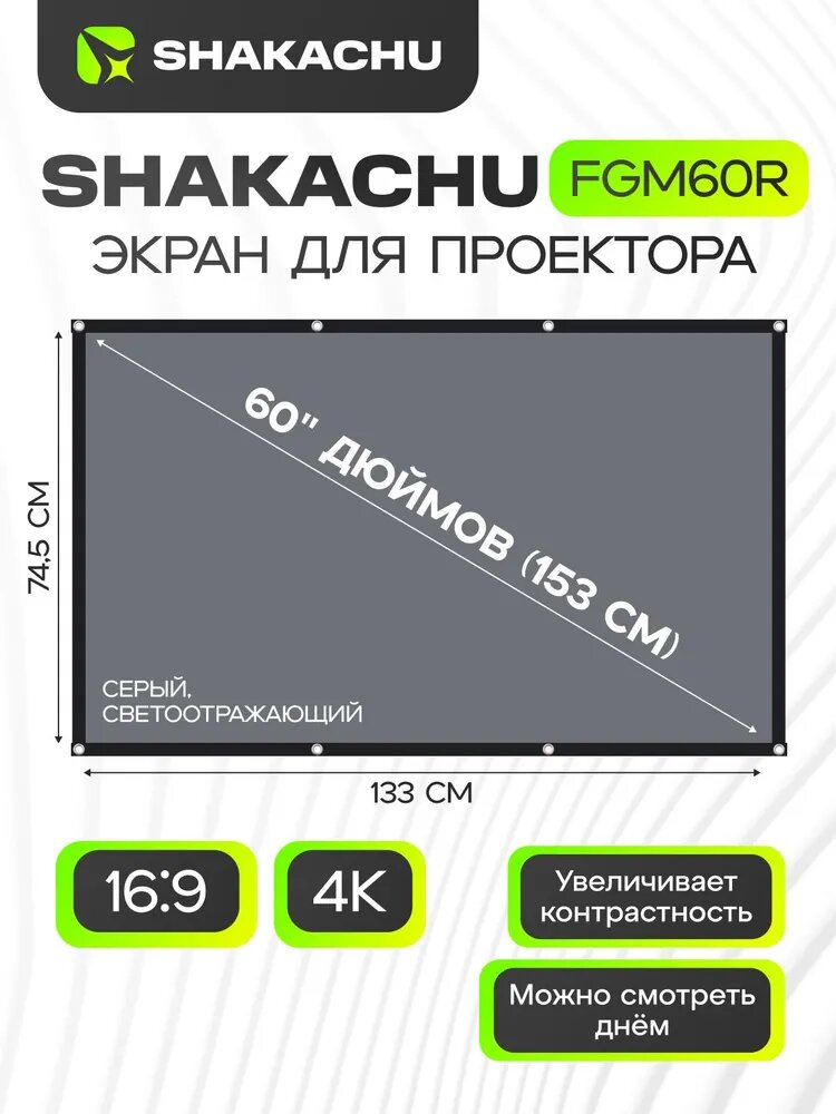 Экран для проектора, серый металлик
