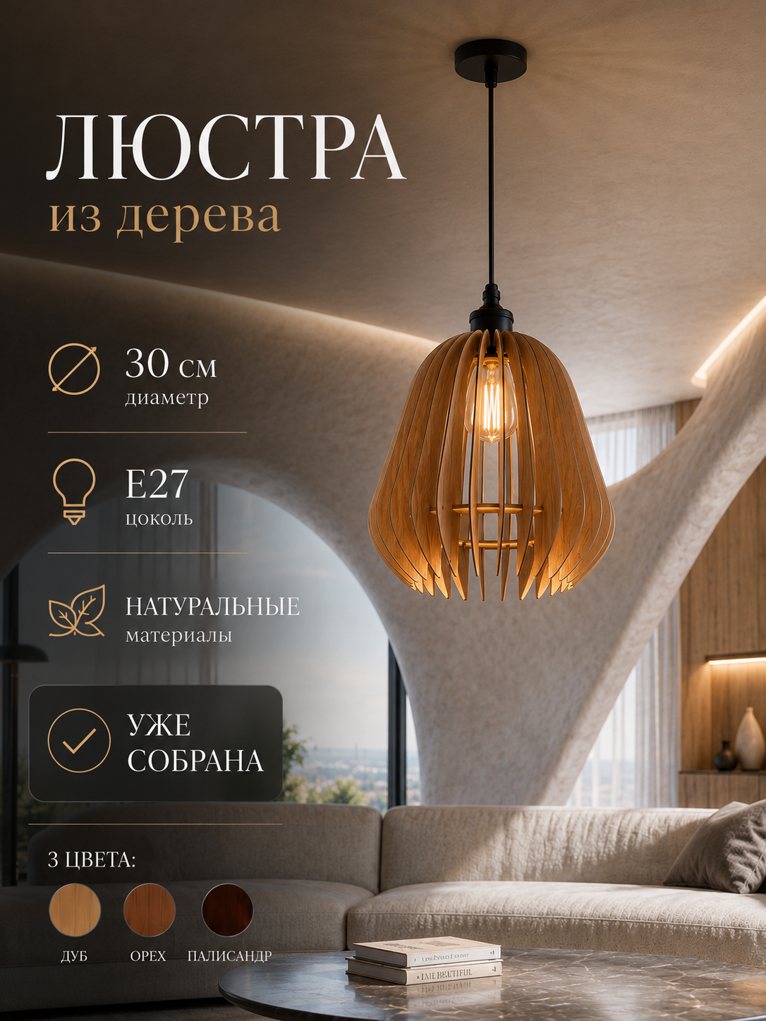 Люстра подвесная потолочная на кухню в гостиную в спальню Torus, деревянный лофт светильник, цвет орех