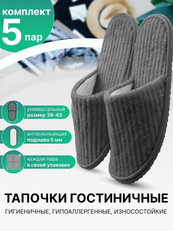Тапочки