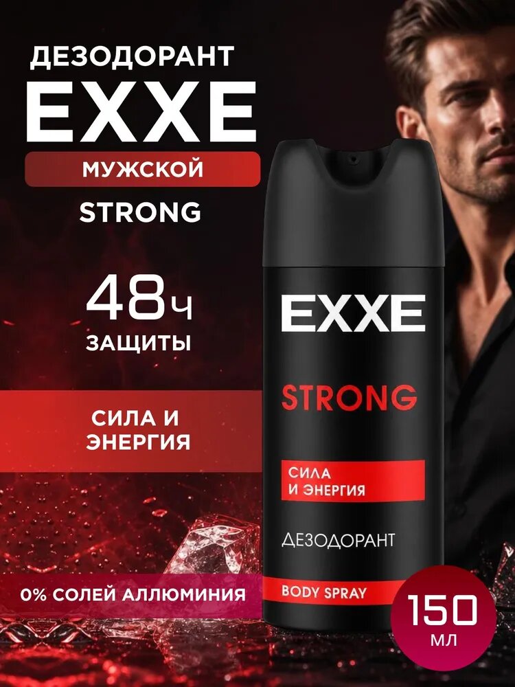 EXXE Дезодорант мужской спрей для тела заряд бодрости, 150 мл strong