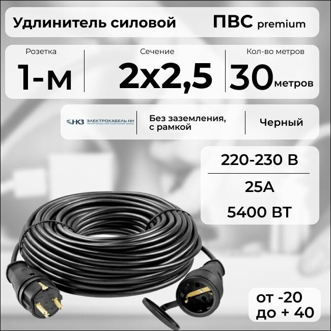 Удлинитель силовой "PREMIUM CABLE" на рамке, электрический 30 м кабель ПВС 2х2,5 черный ГОСТ