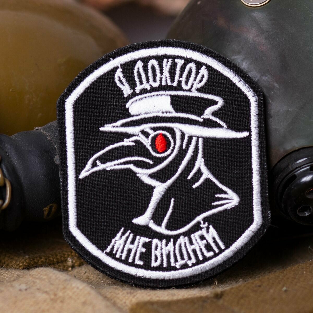 Нашивка ( шеврон патч patch ) тактическая Я доктор мне видней вышитая на липучке 6,5х8 черная