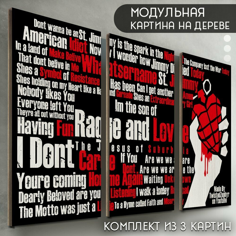 Модульная картина на дереве "музыка Green Day (Грин дэй, Билли Джо Армстронг, рок, металл, панк) - 6147"