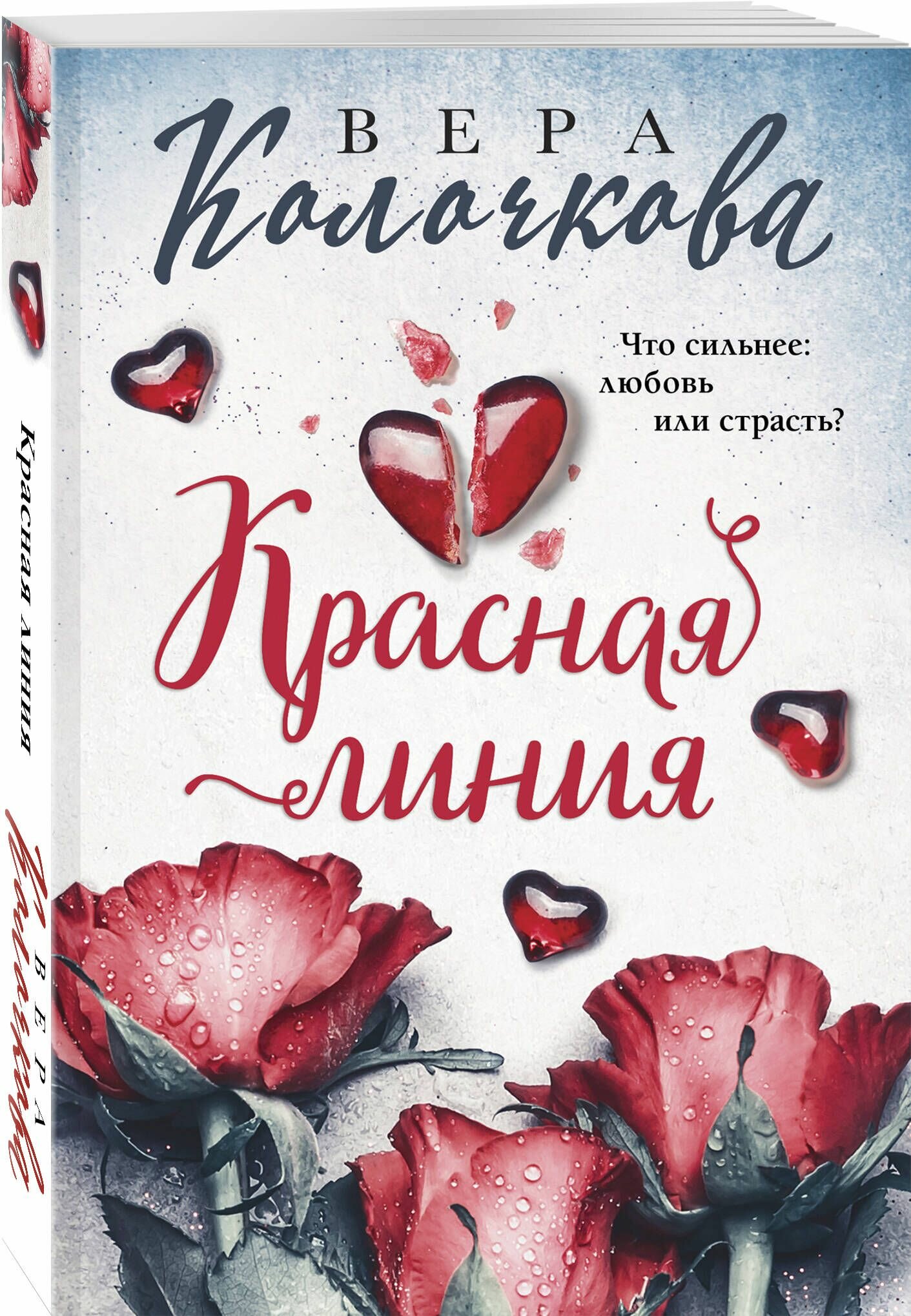 Красная линия — фото 1