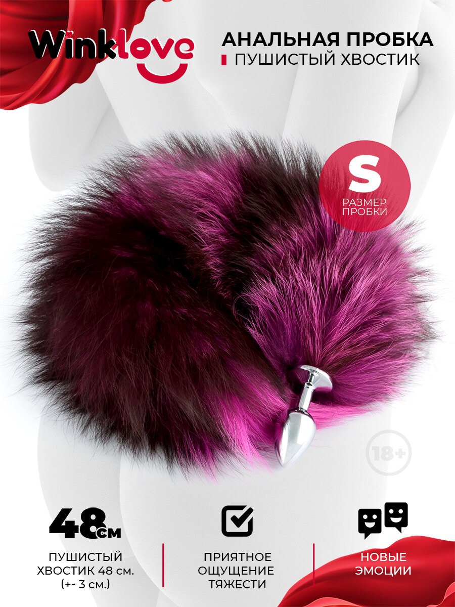 Анальная пробка WinkLove "Хвост лисий", алюминий, натуральный мех, фиолетовая