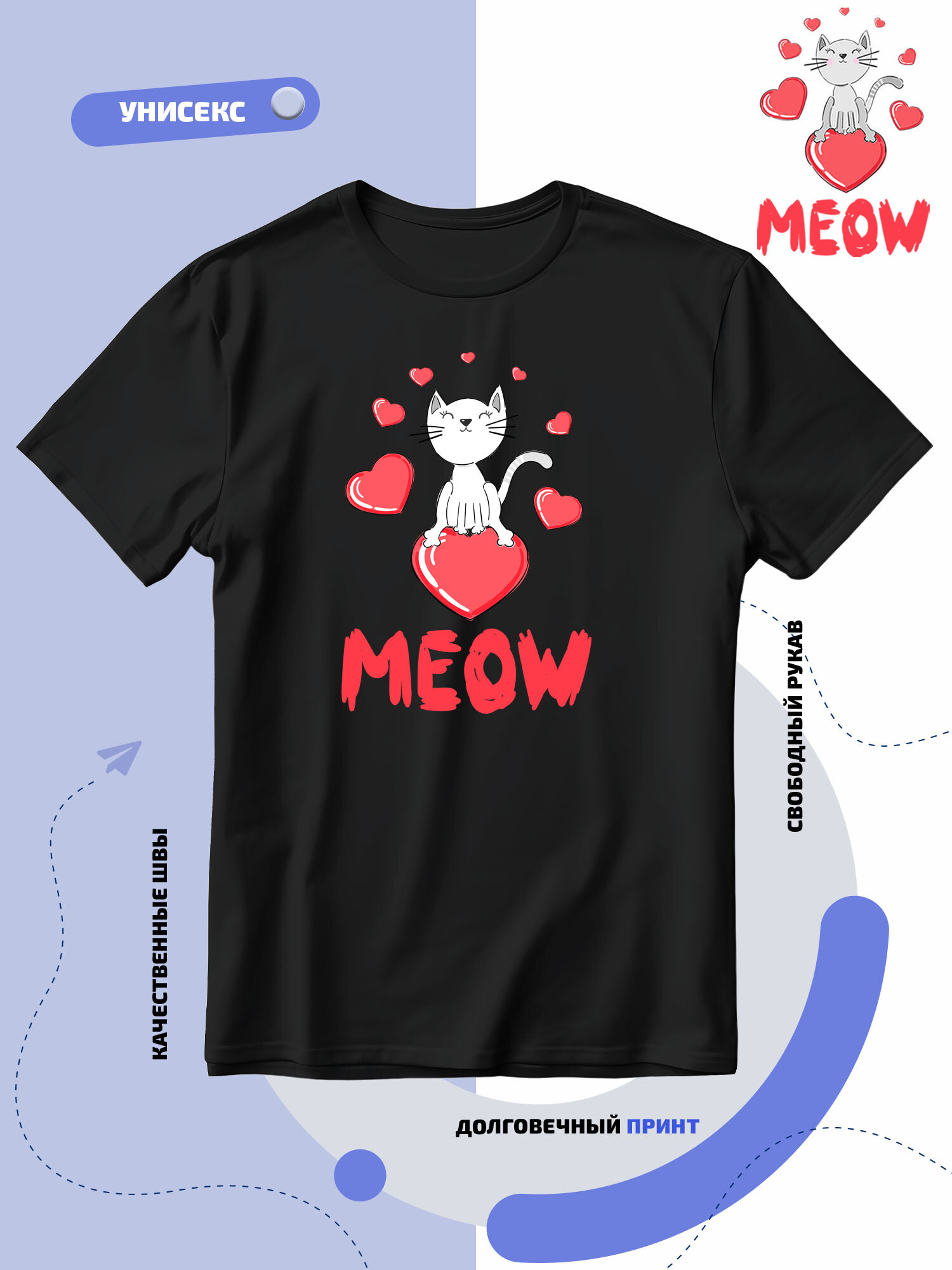 Футболка белый кот сердечке meow мяу