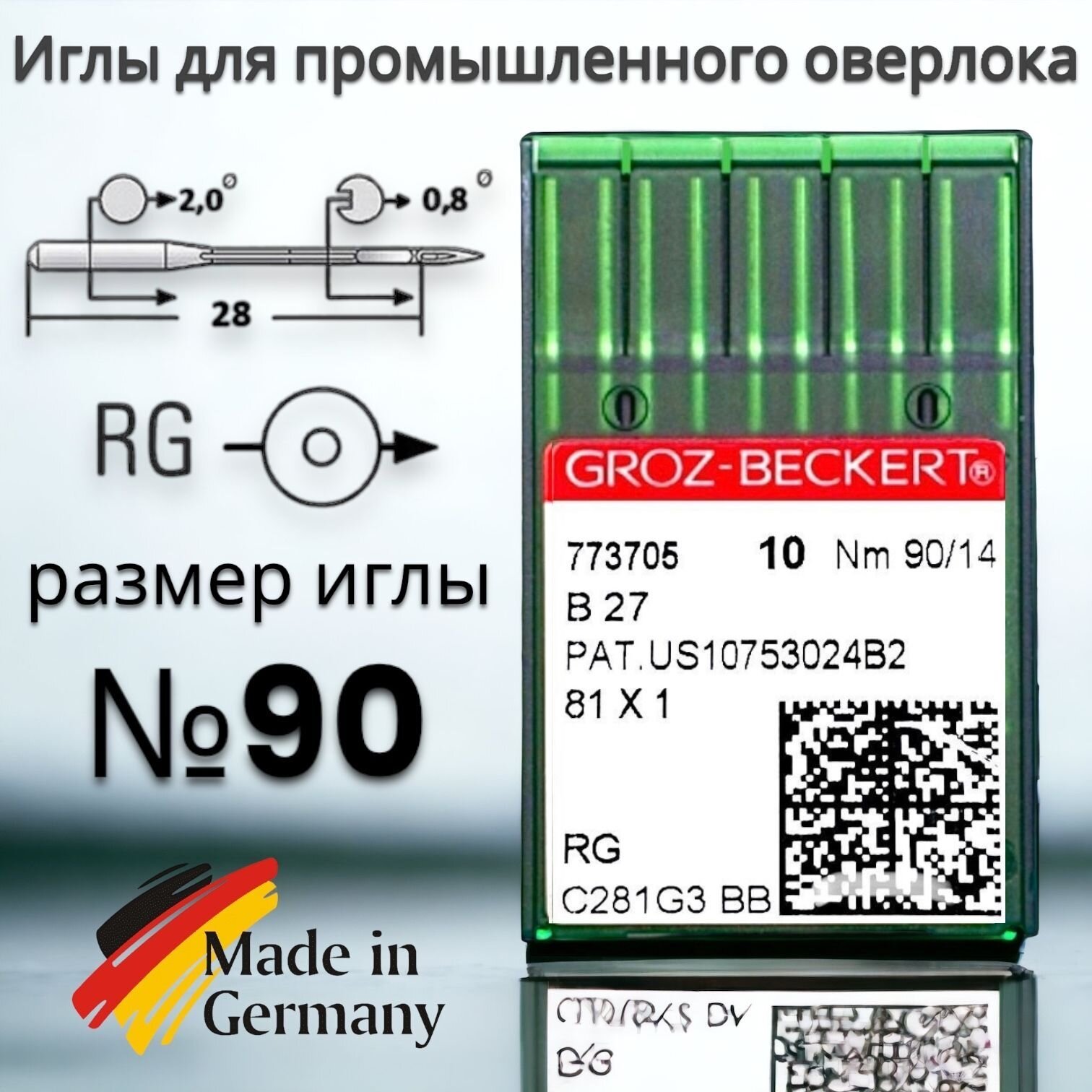 Игла B27, DCX27 №90/14 для промышленного оверлока Groz-beckert