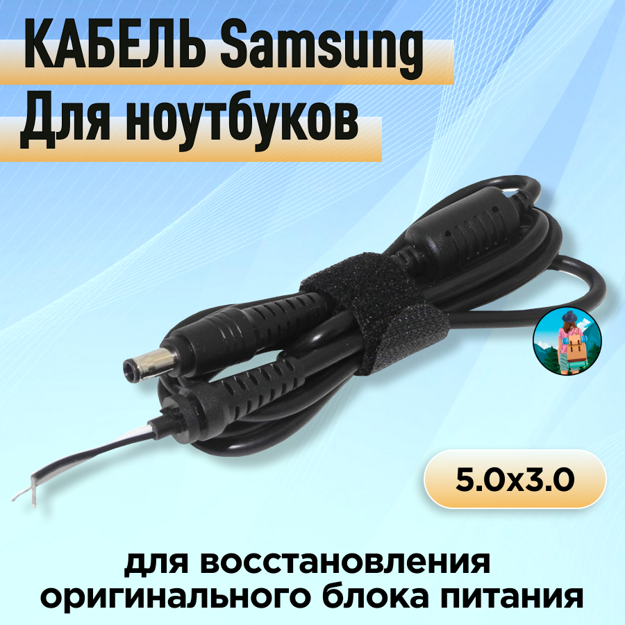 Кабель питания 5.0x3.0 мм для ноутбуков Samsung, ремонтный шнур, вилка постоянного тока для зарядки