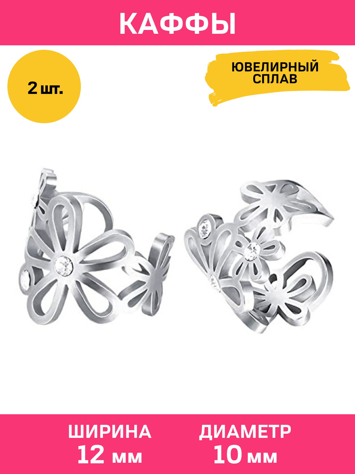 Серьги каффы, фианит