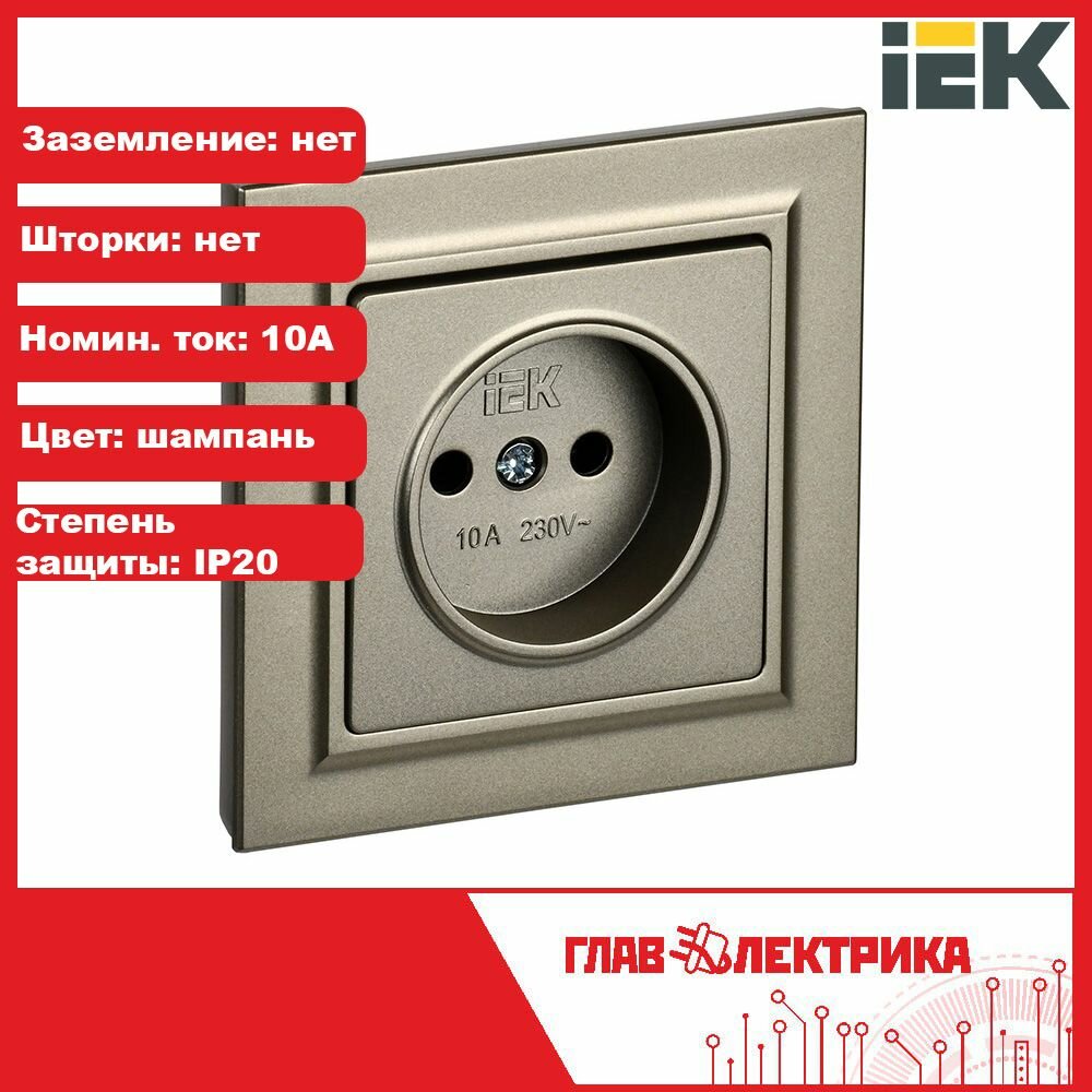 Розетка встраиваемая шампань одинарная без заземления, без шторок, с рамкой, 10А, IP20, IEK Brite, BR-R10-10-K37-F