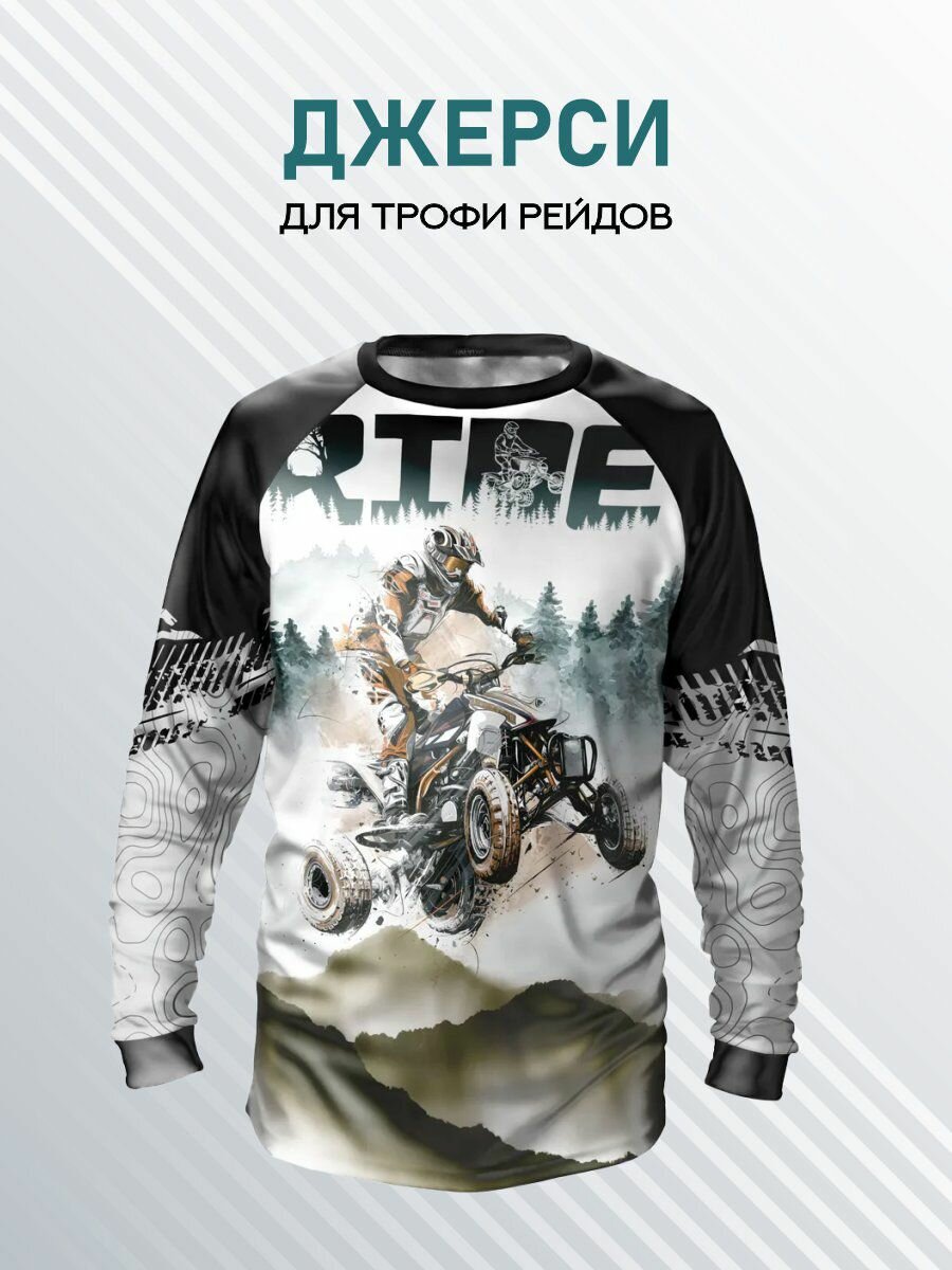 Джерси для квадроцикла.