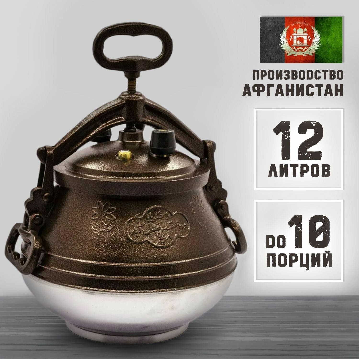 Rashko Baba Казан афганский алюминиевый - чугунок 12л