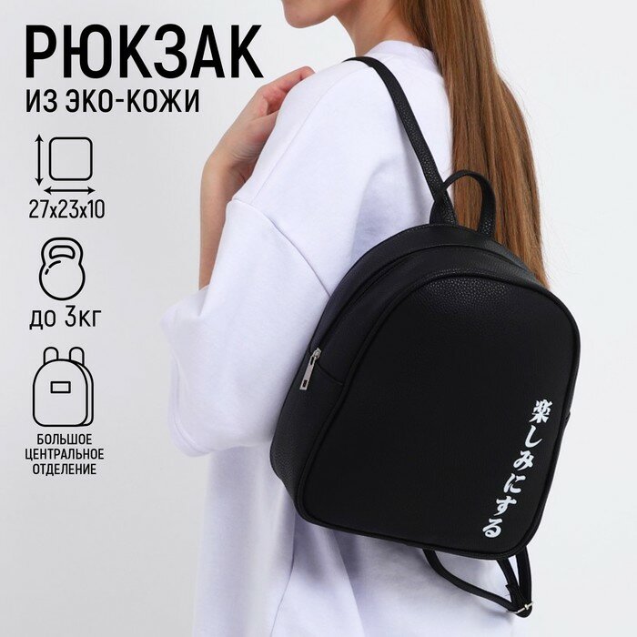 Рюкзак из искусственной кожи "Иероглифы" 27*23*10 см, 10116026