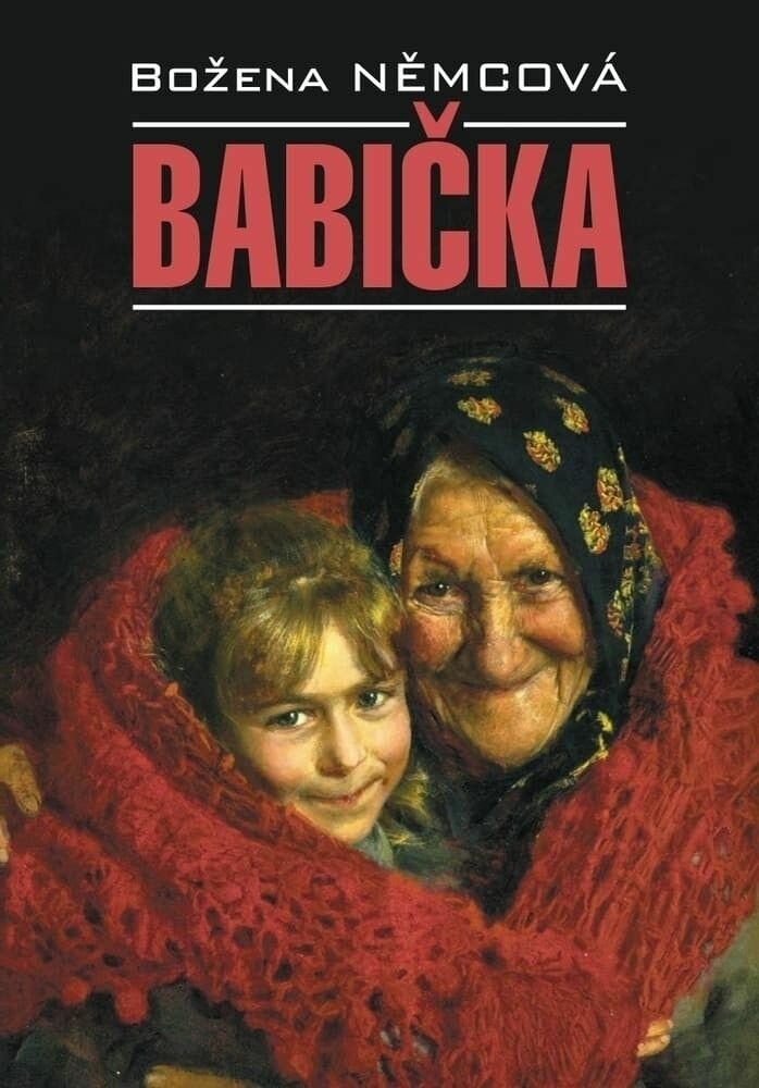 Бабушка / Babiсka — фото 1