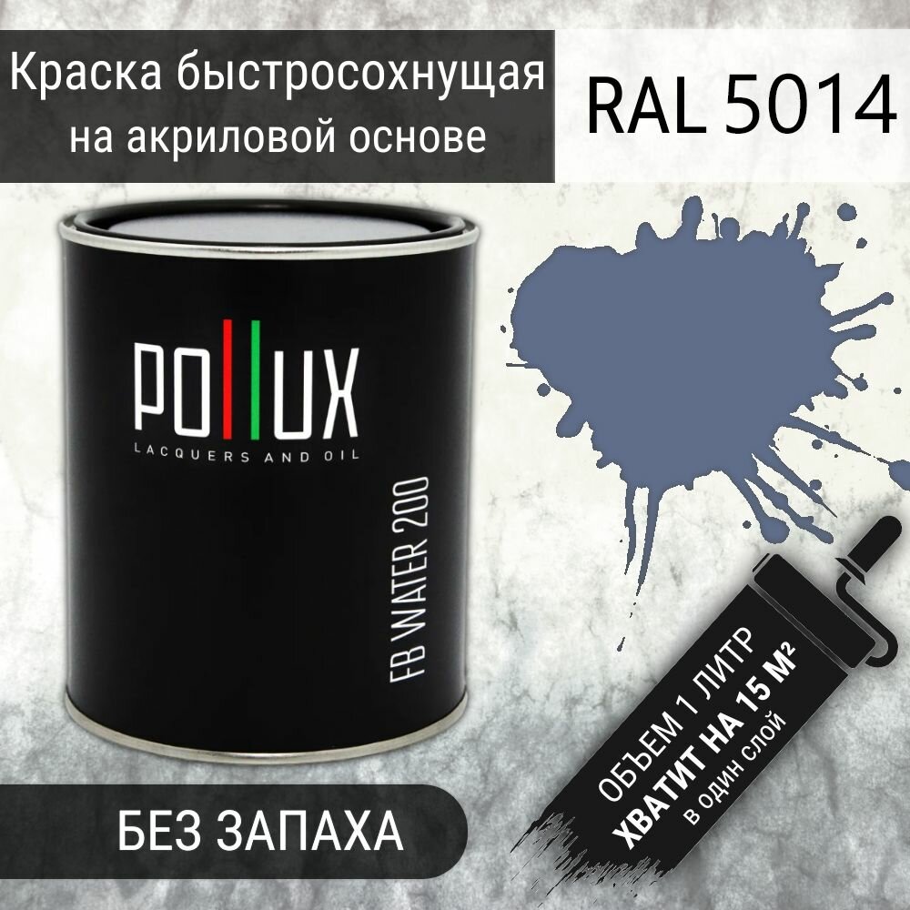 Краска для стен без запаха быстросохнущая полуглянцевая акриловая Pollux FB200 для дерева, МДФ, вагонки, бруса, бревна, декоративной штукатурки / для наружных и внутренних работ / укрывная, износостойкая, объем 1л, цвет голубино-синий (RAL 5014)