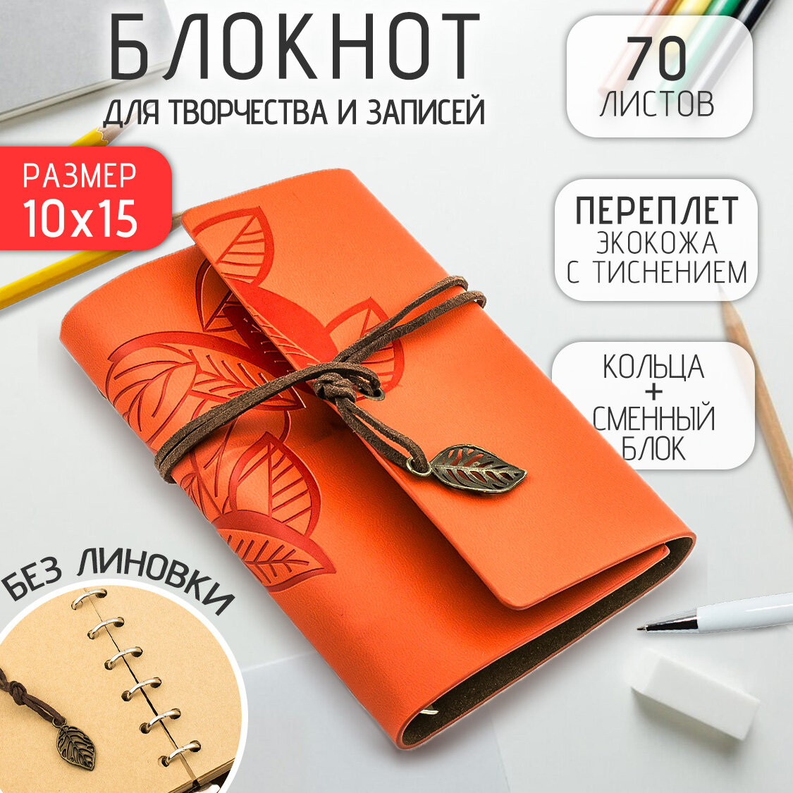 Бумажный блокнот с сменными блоками а6 на кольцах — купить по низкой ...