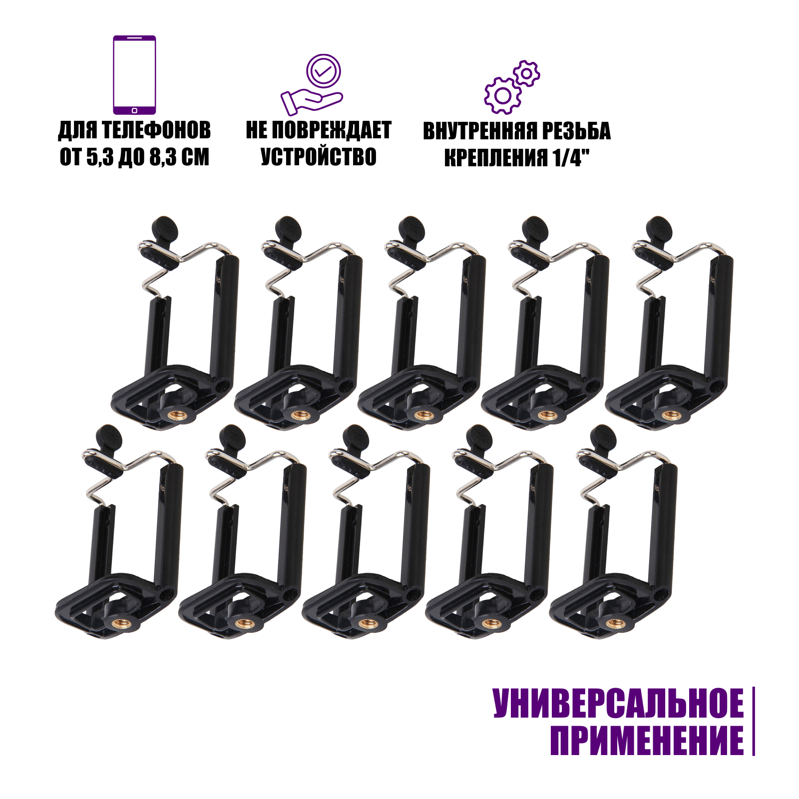 Держатель зажим для телефона на монопод или треногу с резьбой 1/4", 10 шт