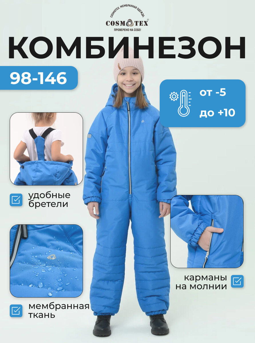 Комбинезон утеплённый