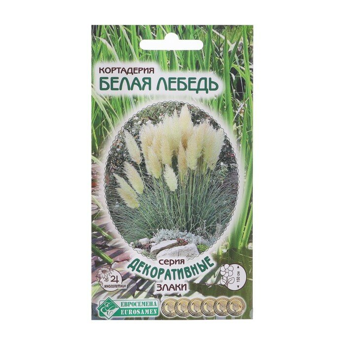 Семена кортадерия «Белая Лебедь», 0.05 г