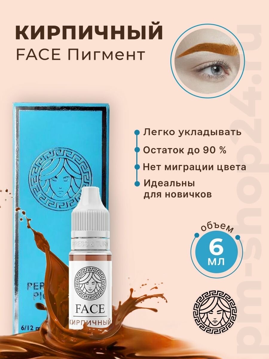 Корректор Фэйс Кирпичный для ПМ бровей, 6 мл.