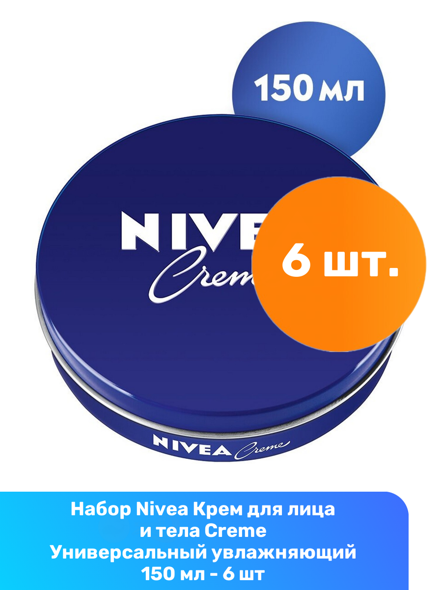 Nivea Крем для лица и тела Creme Универсальный увлажняющий 150 мл - 6 шт