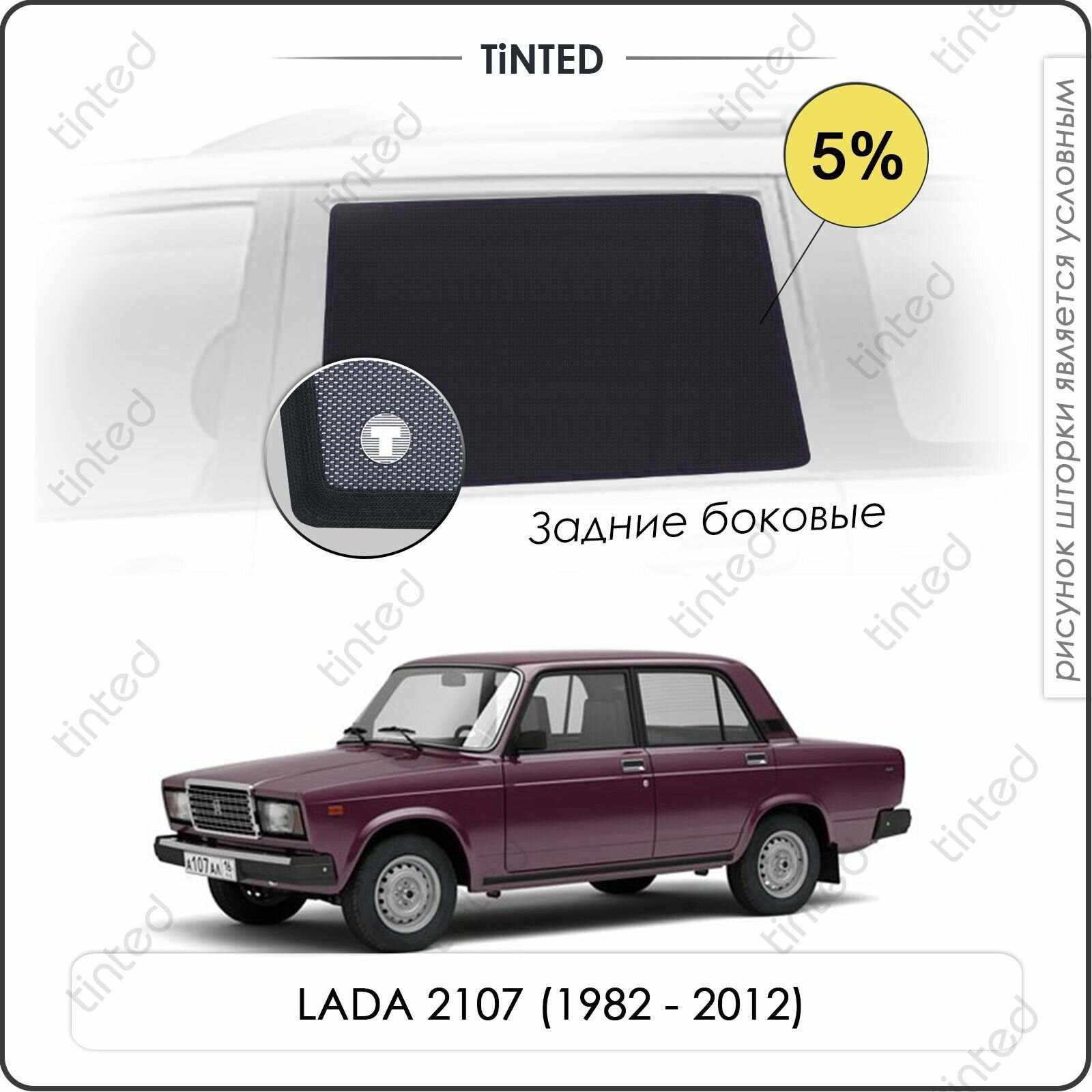 Шторки на автомобиль солнцезащитные LADA 2107 1 Седан 4дв. (1982 - 2012) на задние двери 5%, сетки от солнца в машину лада 2107, Каркасные автошторки Premium