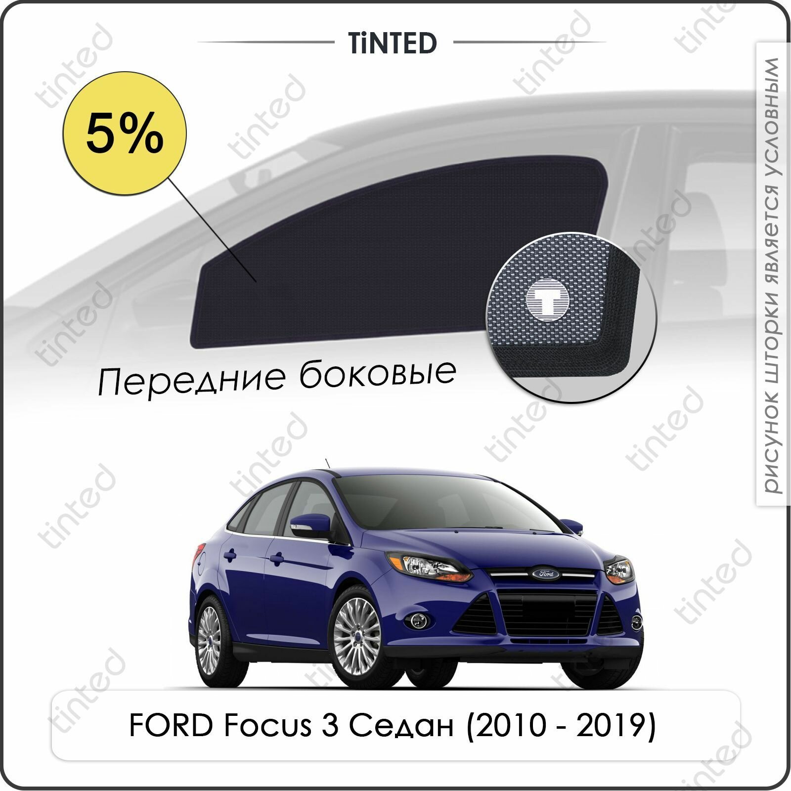 Шторки на автомобиль солнцезащитные FORD Focus 3 Седан 4дв. (2010 - 2019) на передние двери 5%, сетки от солнца в машину форд фокус, Каркасные автошторки Premium
