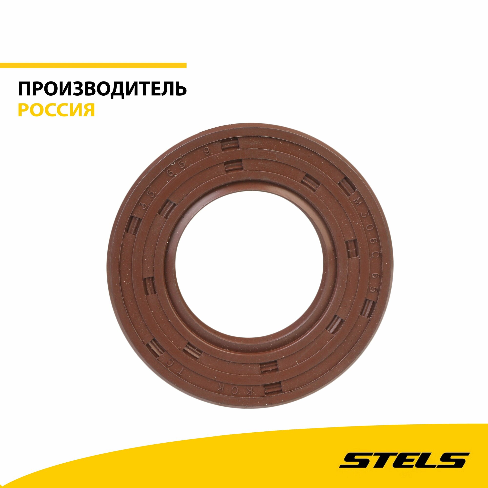 Манжета армированная Stels TC 35x65x9 KOK, LU022931 (item:250)