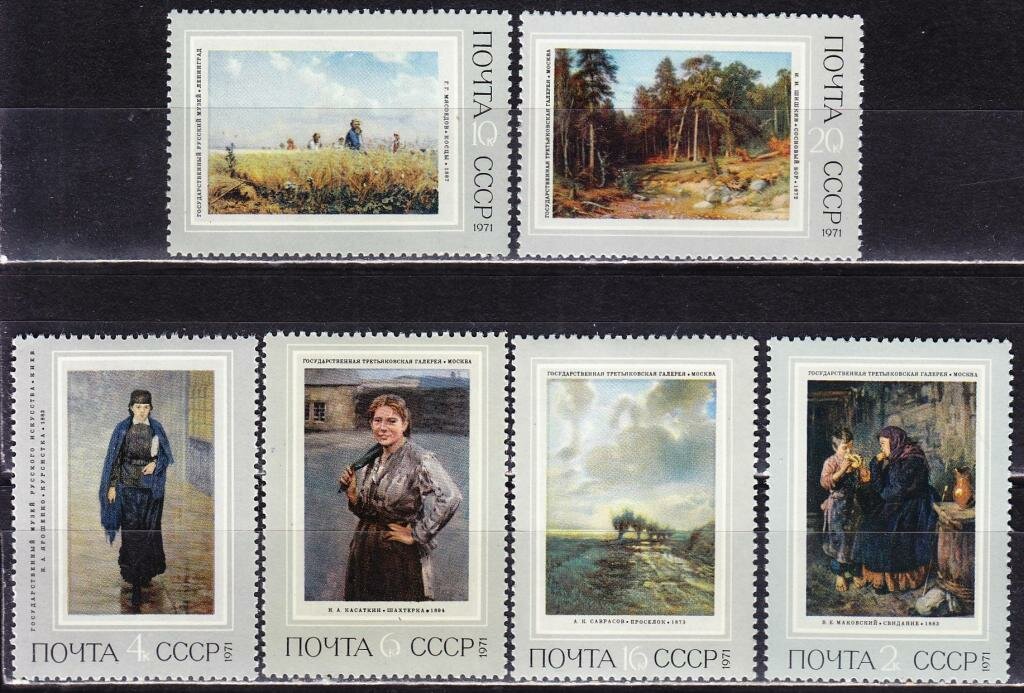 Почтовые марки СССР 1971г. "100 лет Товариществу передвижных художественных выставок. Русская живопись XIX в" Искусство MNH