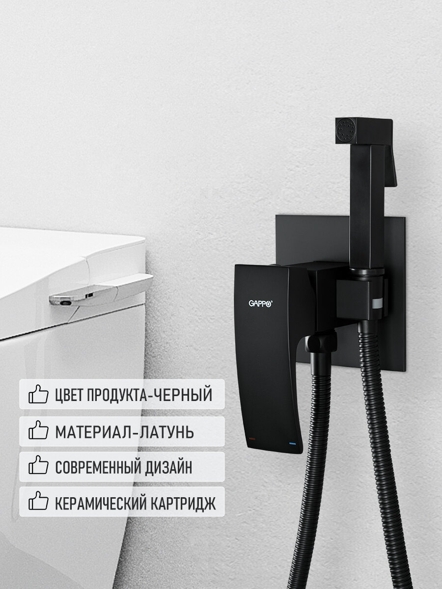 Встраиваемый гигиенический душ Gappo G7207-6 латунь цвет черный