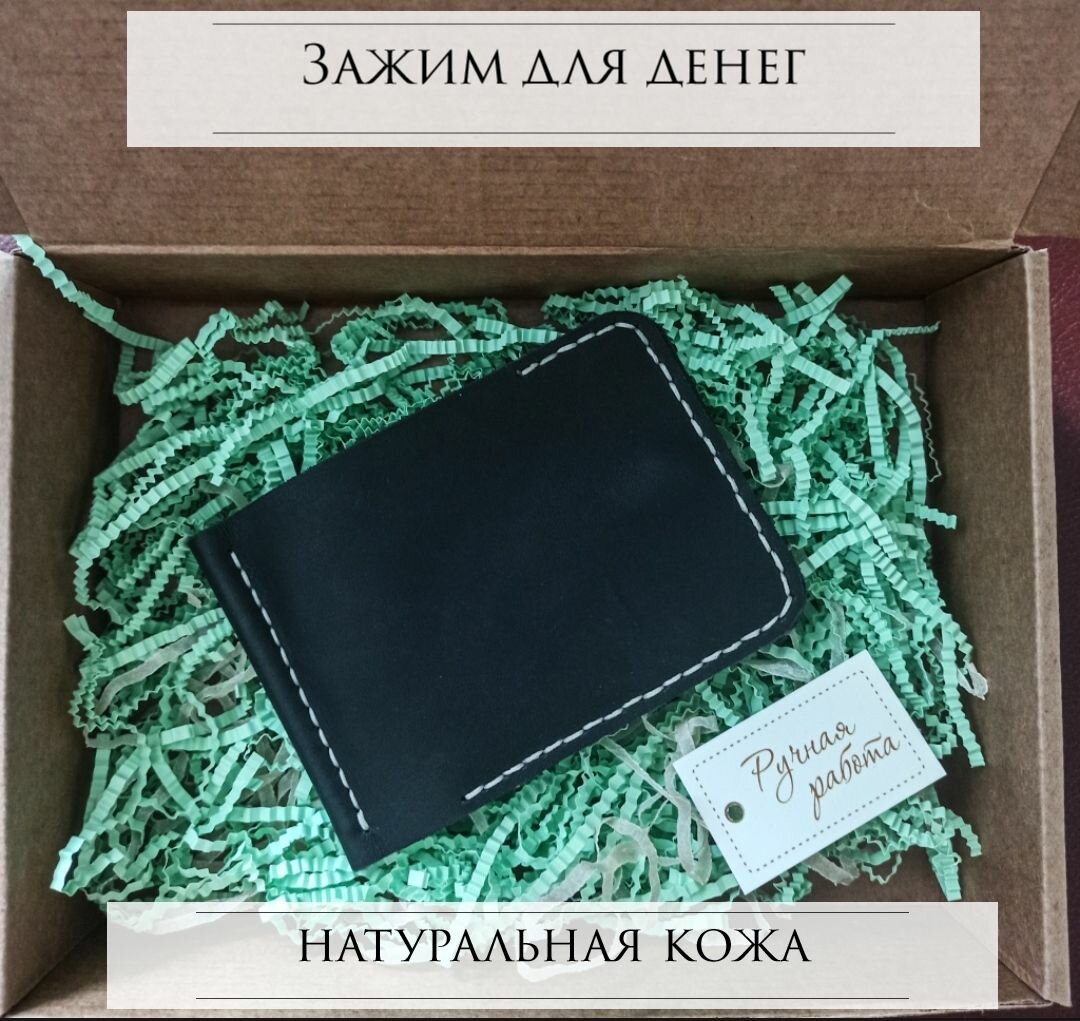 Зажим для купюр