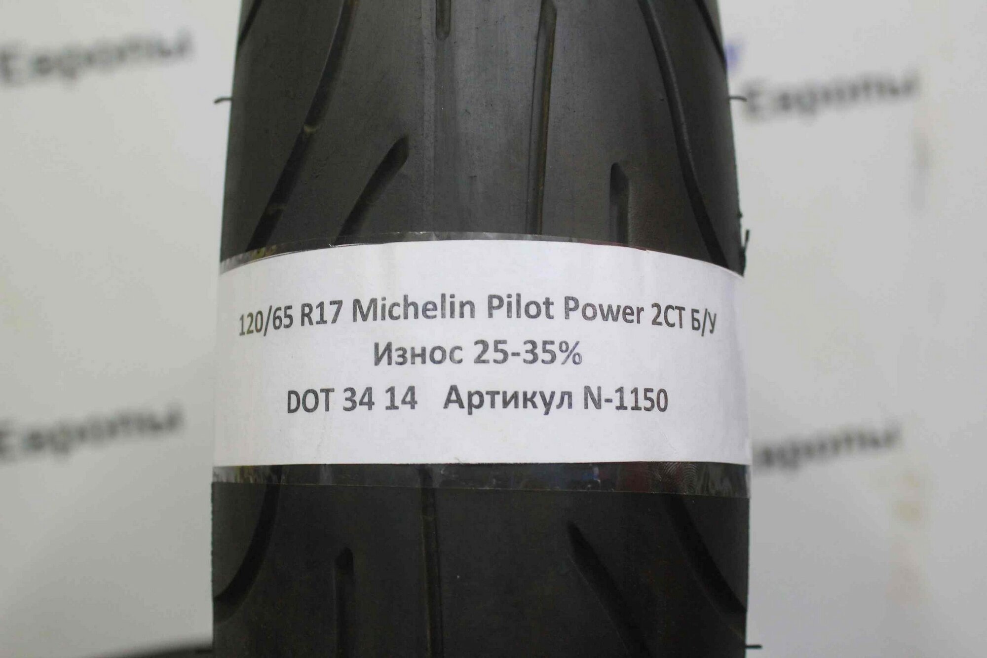 Мотошина Б/У 120/65 R17 Michelin Pilot Power 2CT