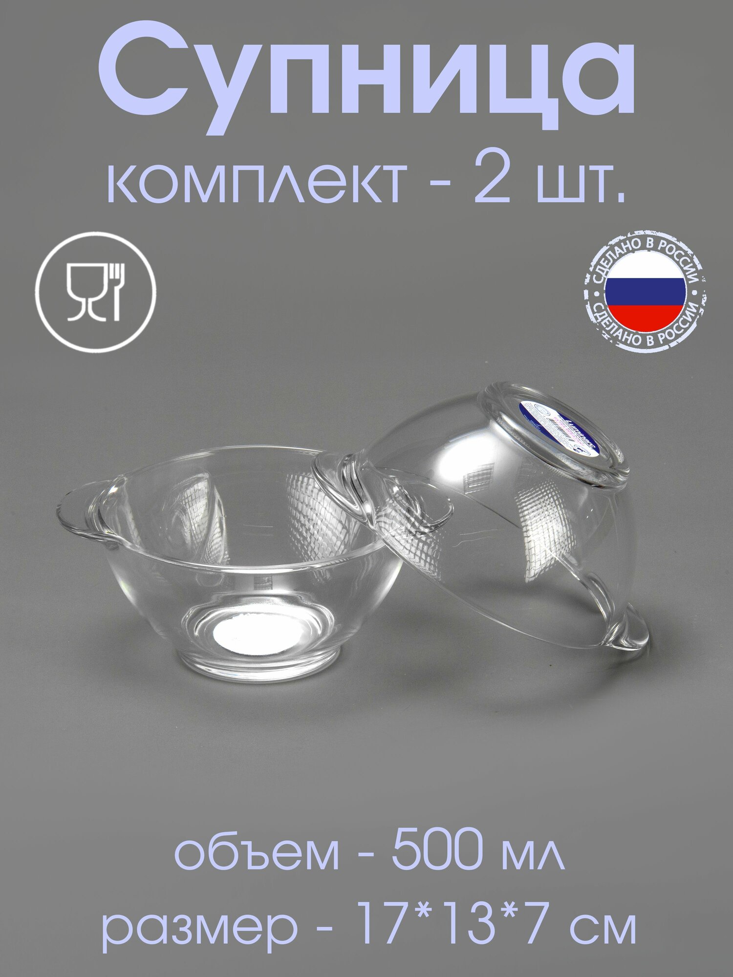 Супница прозрачная 500 мл с ушками