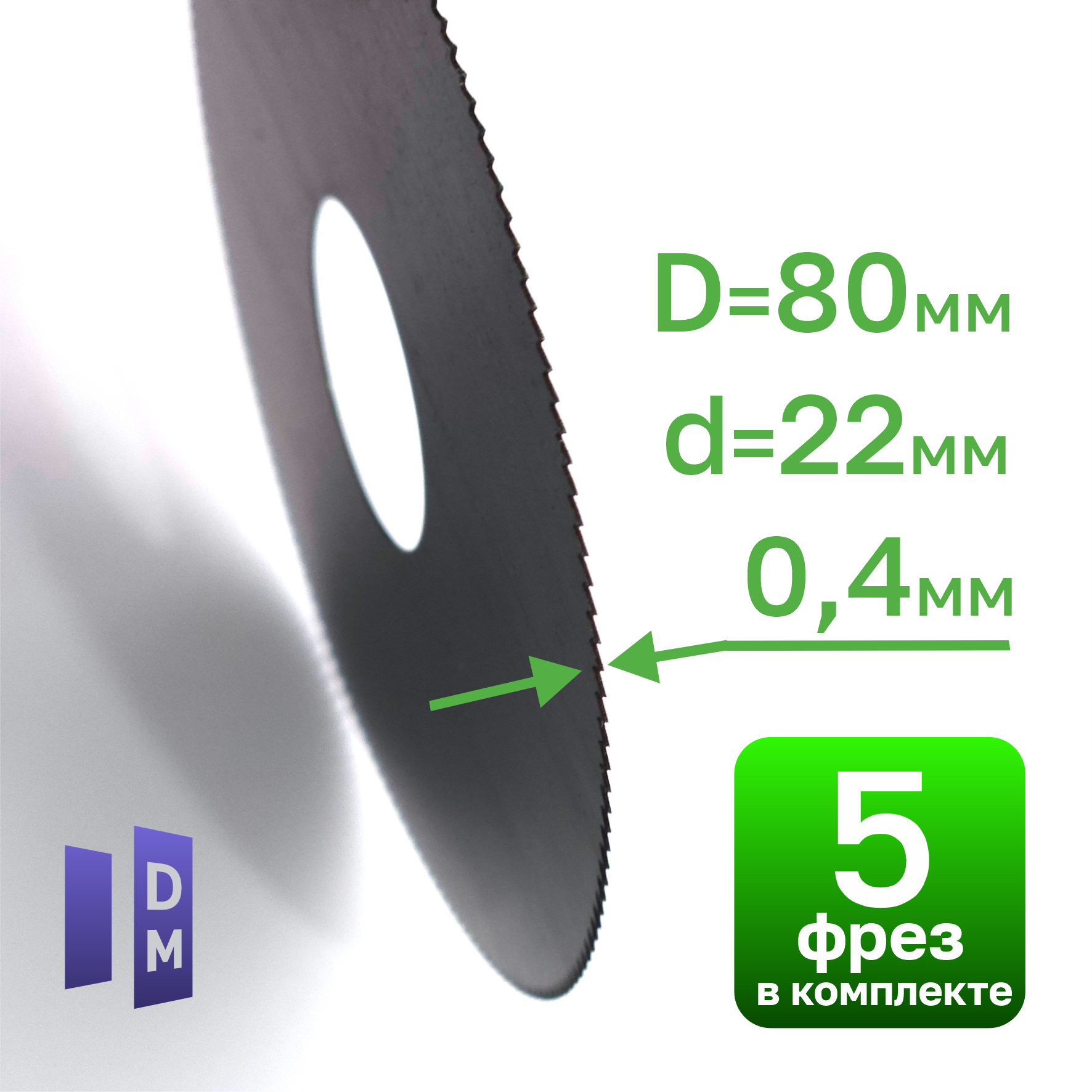 Фреза дисковая отрезная прорезная по пластику 80 х 22 х 0,4 мм, 5 шт в упаковке