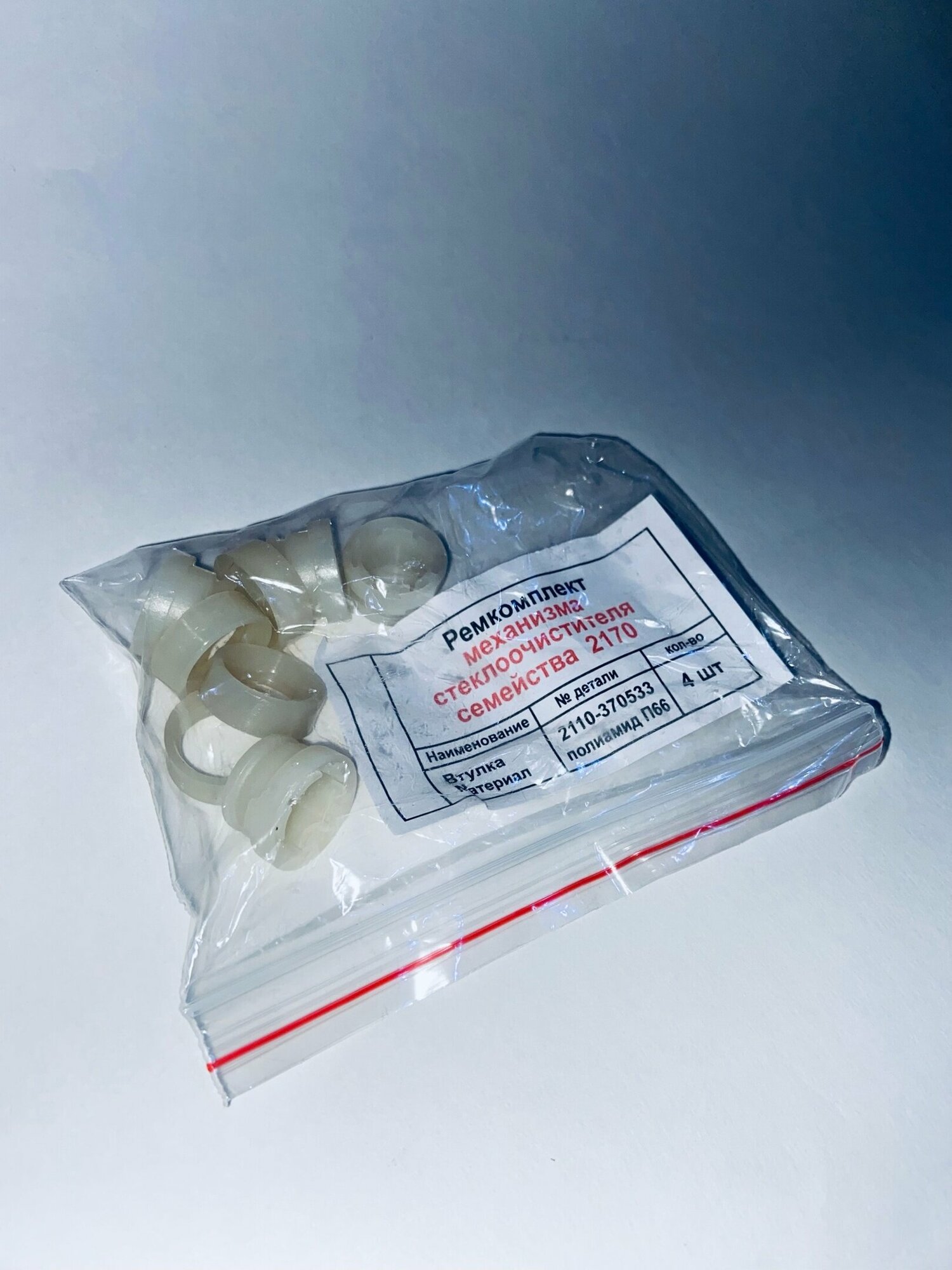 Ремкомплект (набор) трапеции дворников ВАЗ 2110, 2170, 2123 (Десятка, Приора, Шеви)