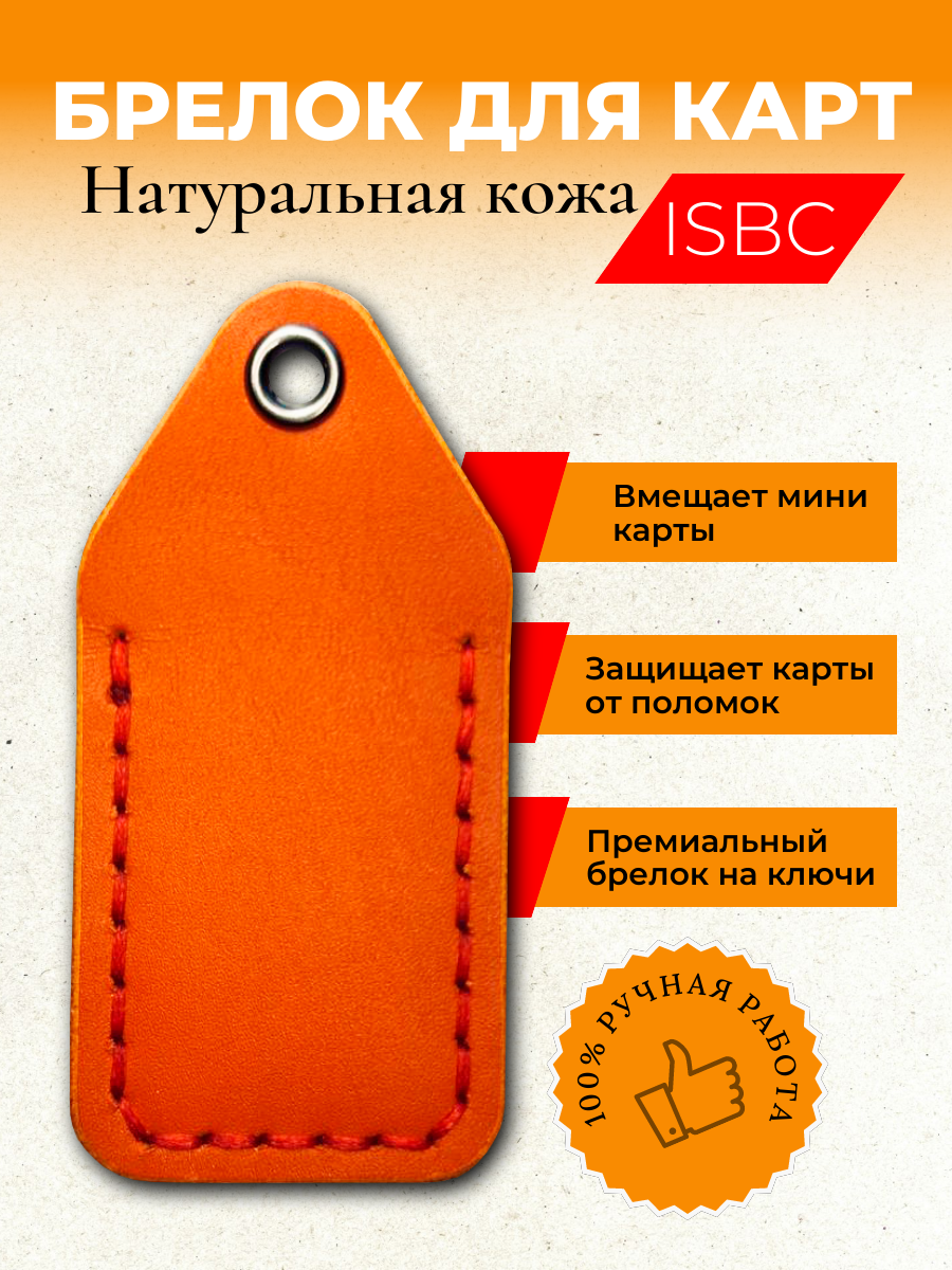 Чехол-брелок для магнитных ключей ПИК, Тройка, Стрелка, Подорожник, AIRTAG, ISBC_Red