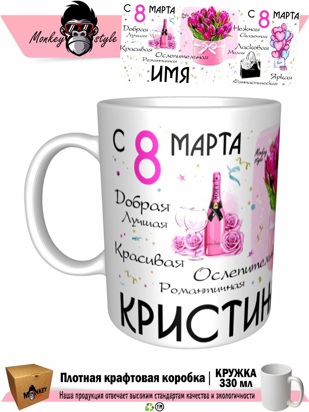 Кружка принтом «Кристина. С 8 марта. Ослепительная», 330 мл, белая кружка Премиум качества, авторский принт
