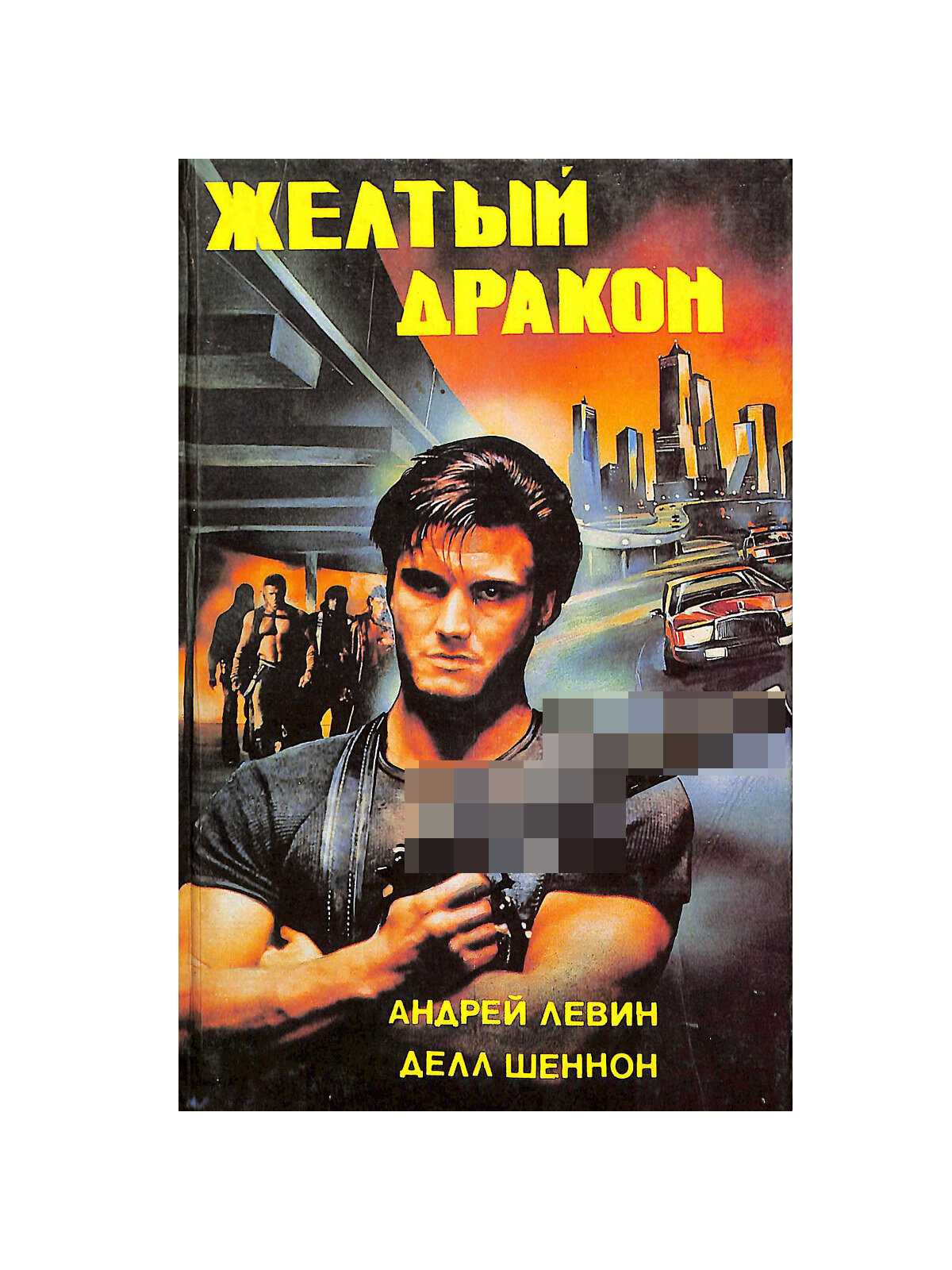 Желтый дракон